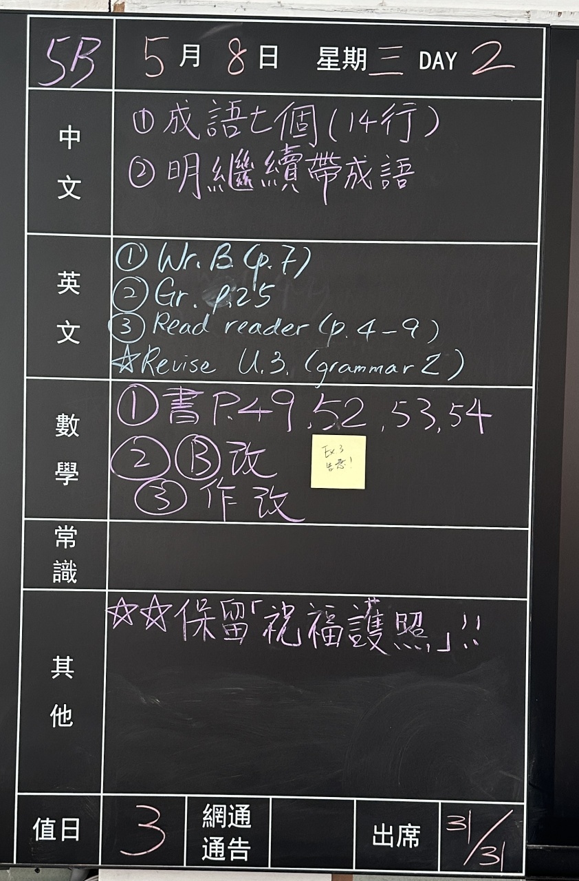 油蔴地天主教小學 - 家課冊